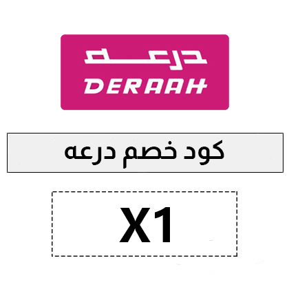 كود خصم درعه 2025 توصيل مجاني من deraah store علي جميع الطلبات - كوبونافا